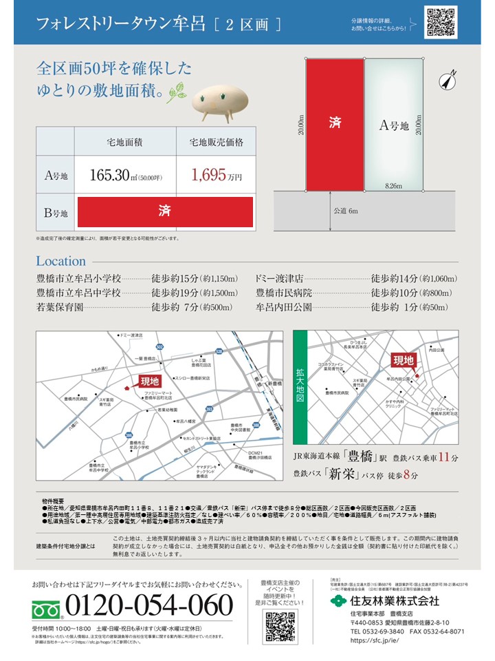 住友林業｜PLUSKY プラスカイ（豊橋会場）の最新情報はコチラから | 中京テレビハウジング