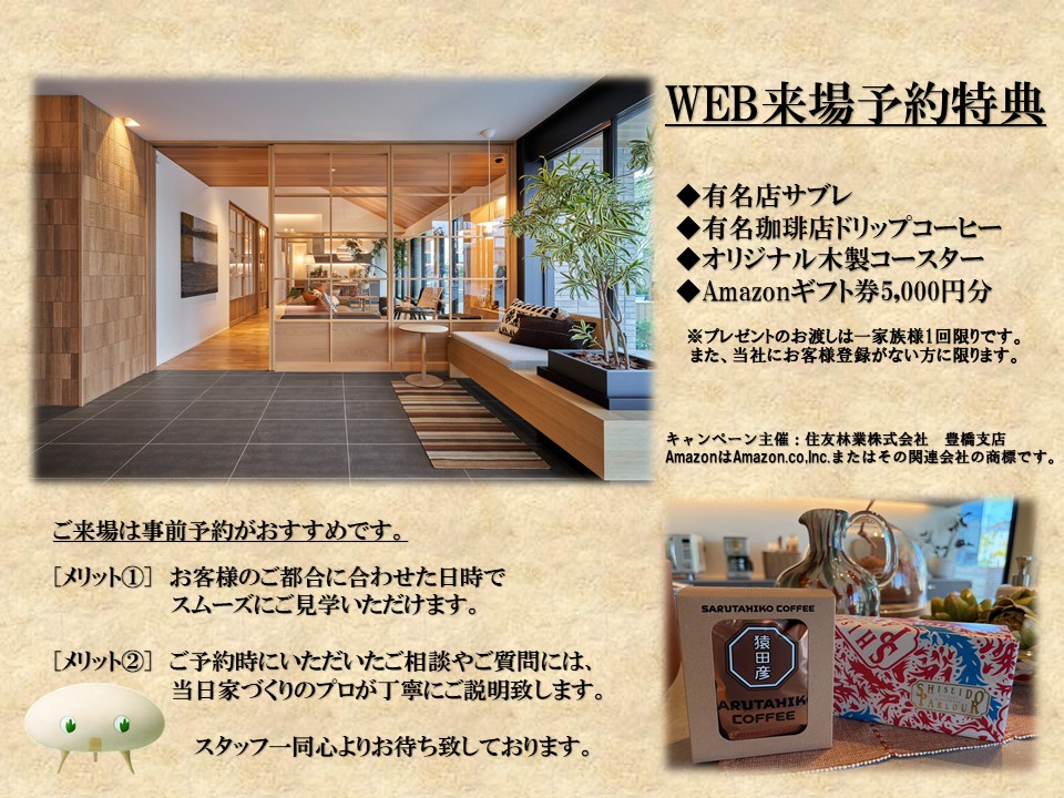 住友林業｜PLUSKY プラスカイ（豊橋会場）の最新情報はコチラから | 中京テレビハウジング