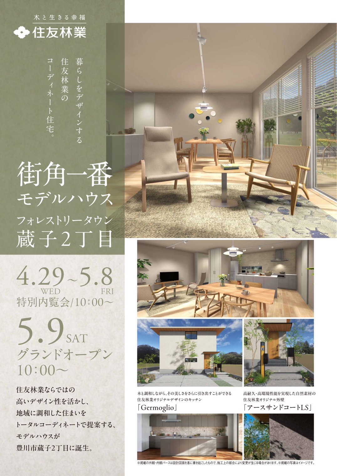 住友林業｜PLUSKY プラスカイ（豊橋会場）の最新情報はコチラから | 中京テレビハウジング