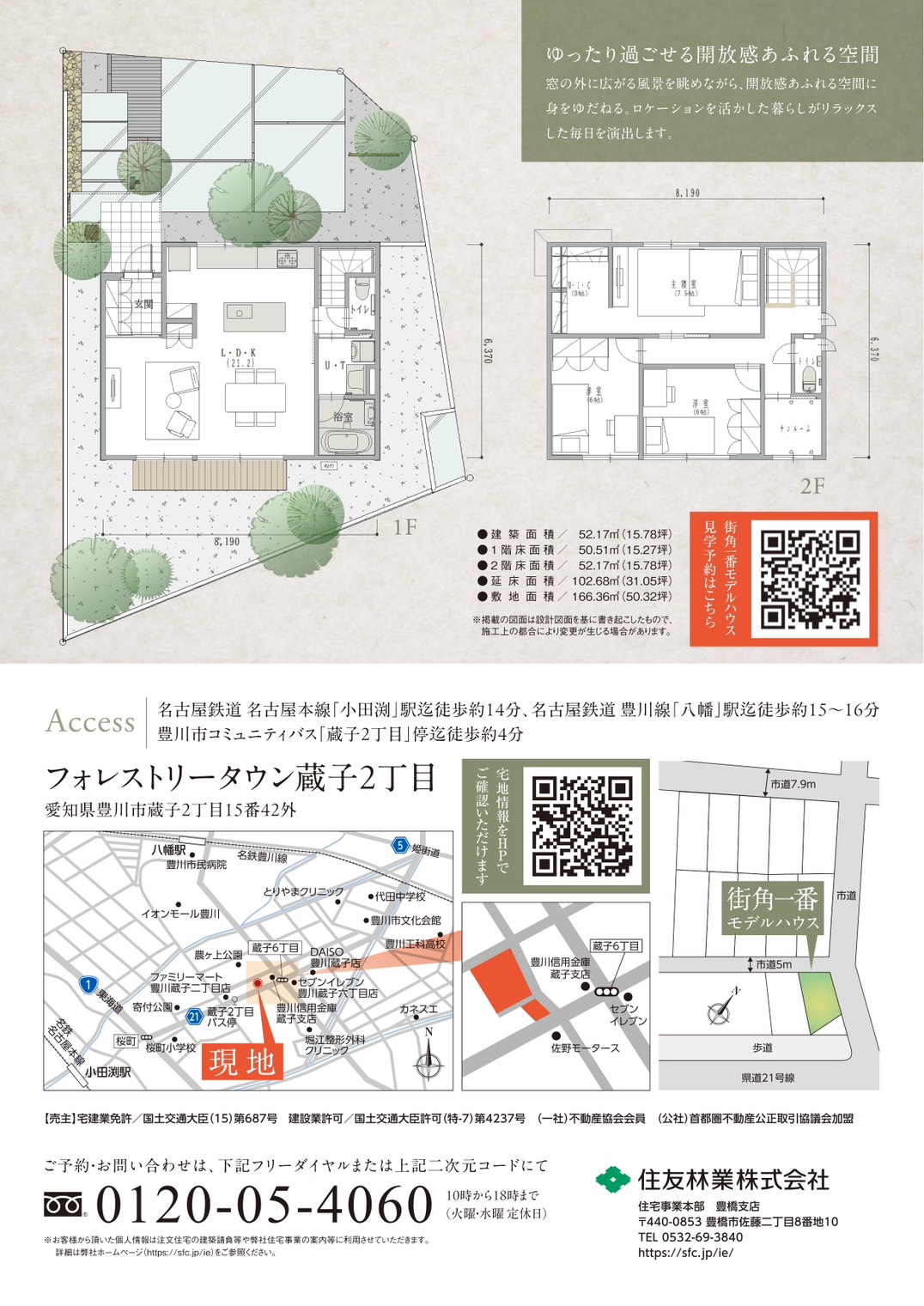 住友林業｜PLUSKY プラスカイ（豊橋会場）の最新情報はコチラから | 中京テレビハウジング